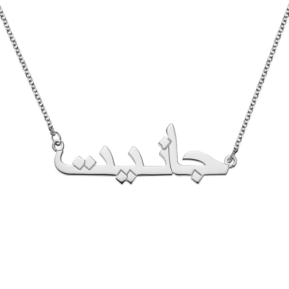 Personalized Arabic Name Necklace Arabic Letter Necklace - Etsy