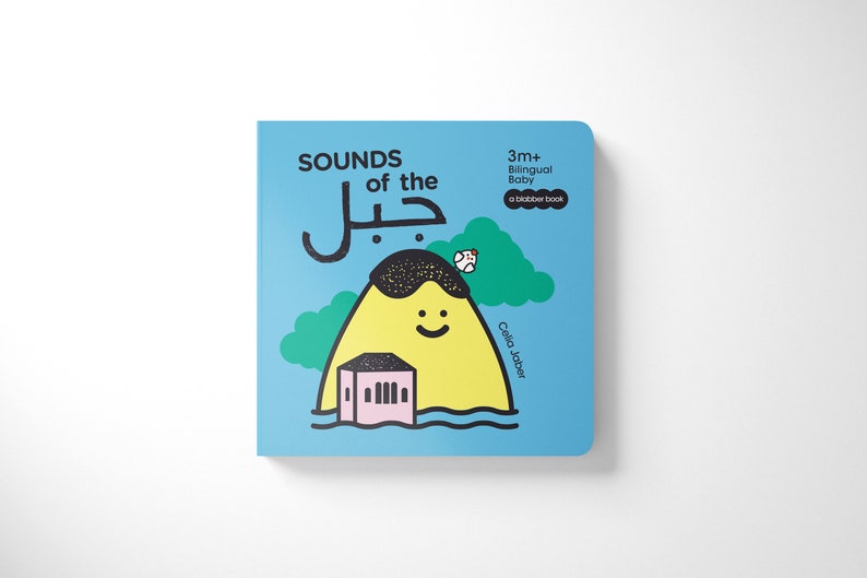 Gift Set: 3 Board Book Bundle, Goodnight Habibi, Good Morning Bubu ...