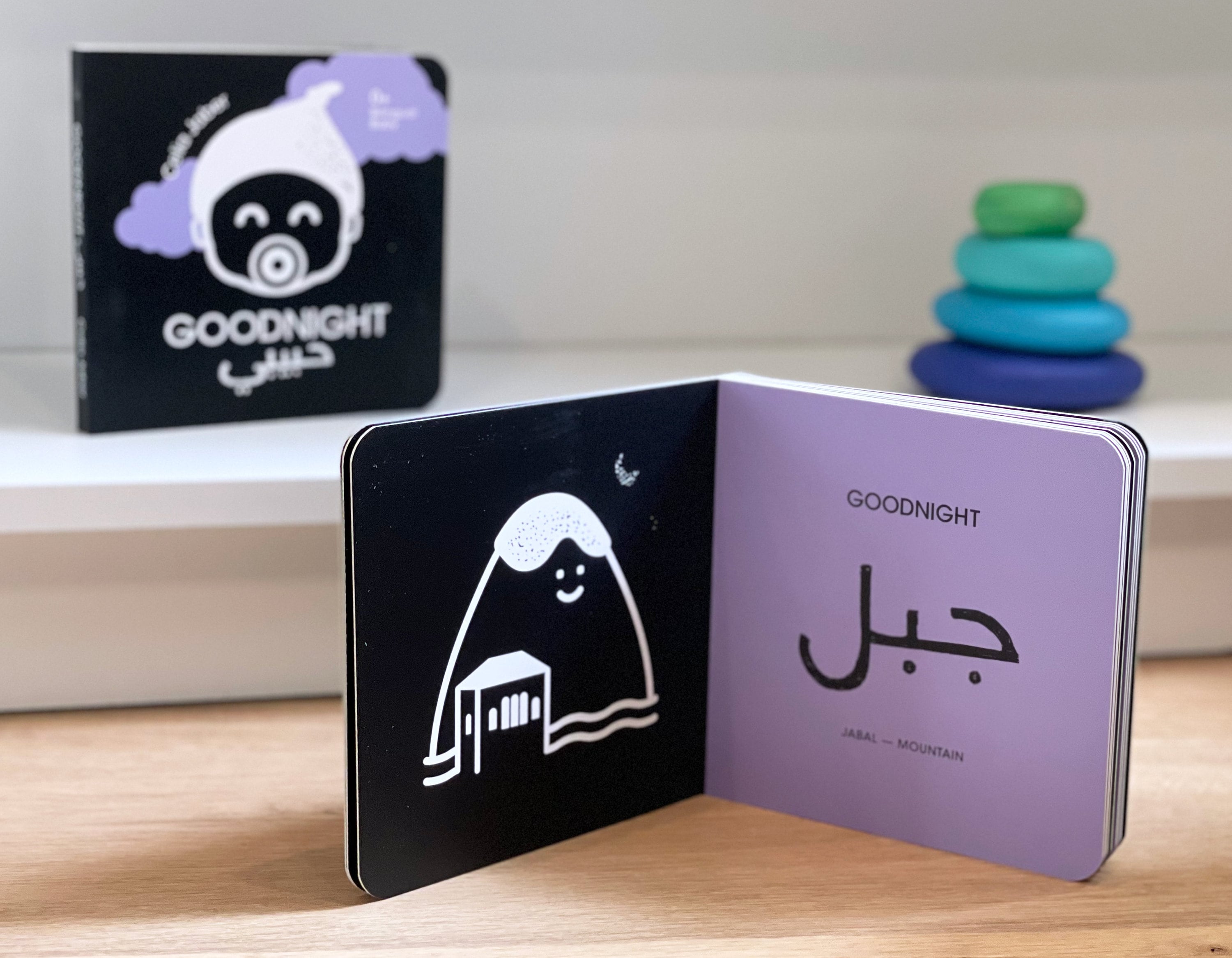 Goodnight Habibi, Arabic Board Book, High Contrast, Arabic English ...