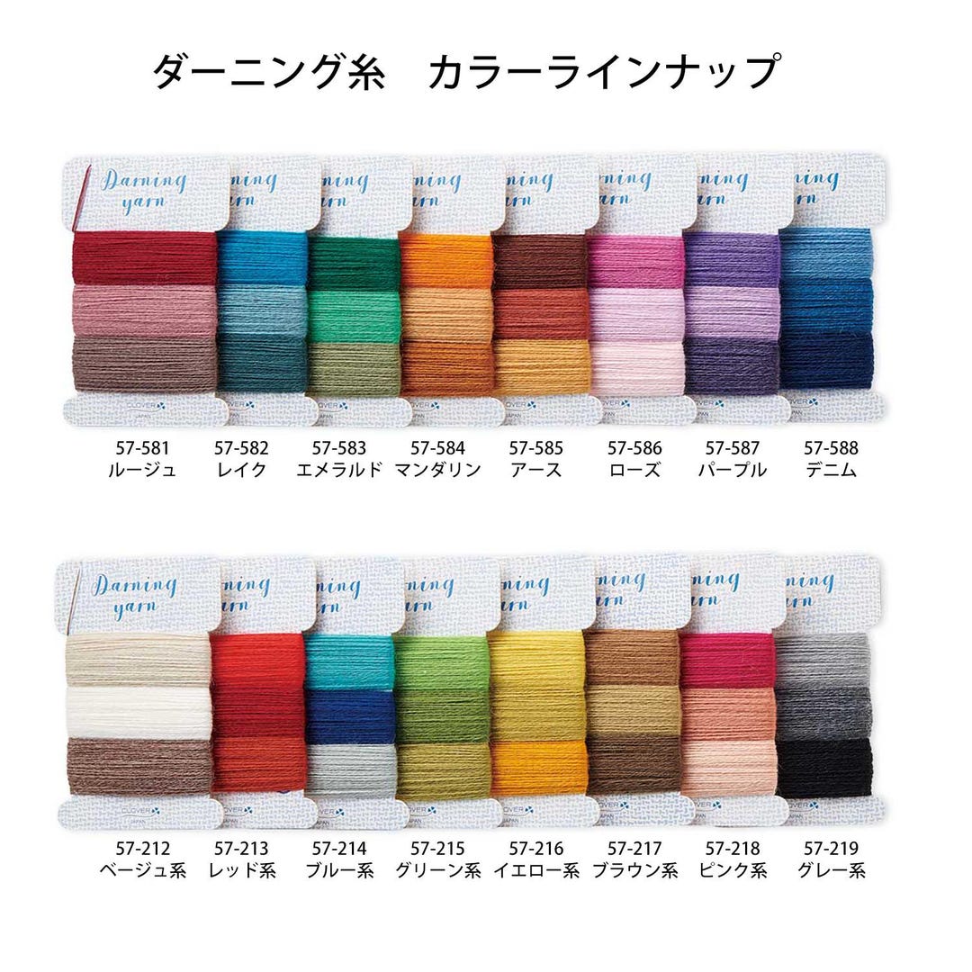 Individual Cards of Darning Yarn by Clover - From Color Set 1 - Etsy