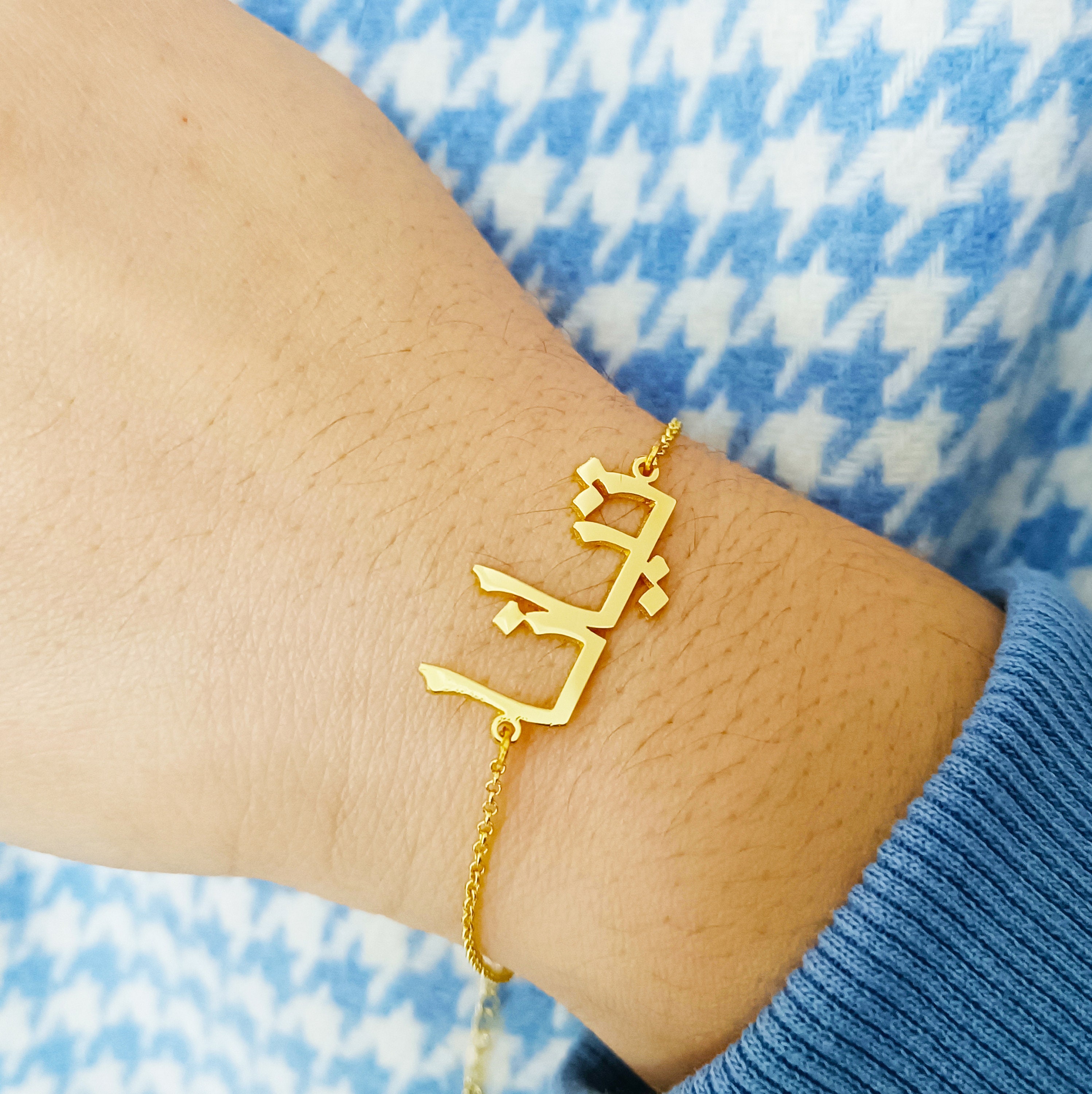 Custom Arabic Name Bracelet Arabic Font Bracelet | Etsy UK