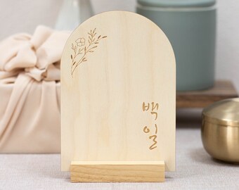 Custom-modern Traditional Korean Dohl Tower Wood Sign Baekil | Etsy