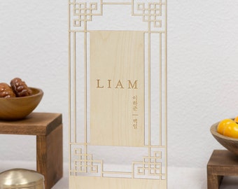 Custom-modern Traditional Korean Dohl Tower Wood Sign Baekil | Etsy