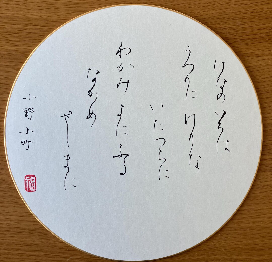 Japanese Calligraphy, Original Artwork, Japanese Art, Shodo, Japanese ...