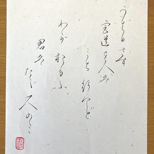 Japanese Calligraphy Art, Original Sumi on Paper, Manyoshu Excerpt - Etsy