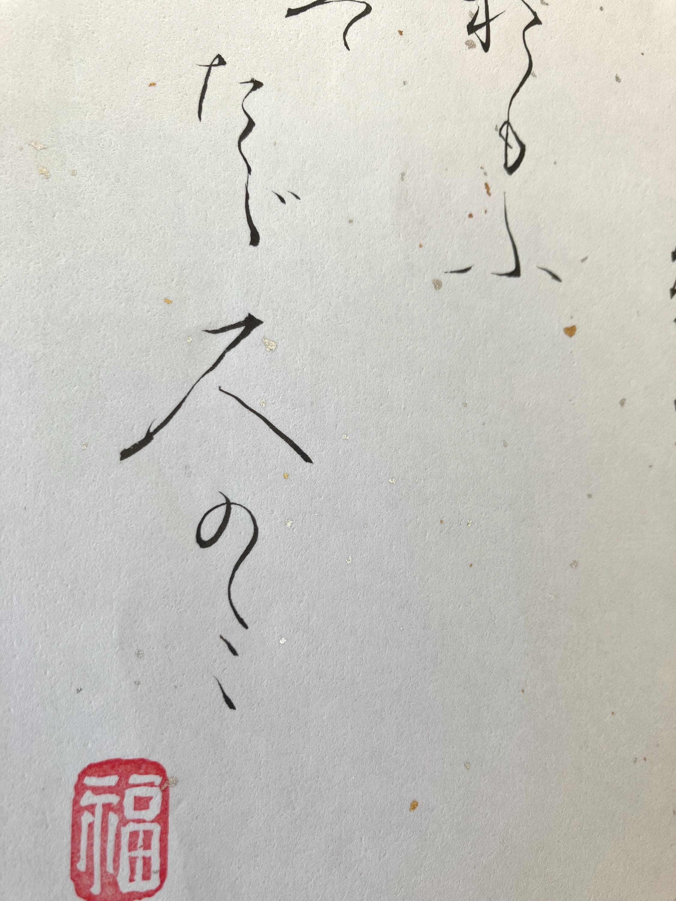 Japanese Calligraphy Art, Original Sumi on Paper, Manyoshu Excerpt - Etsy
