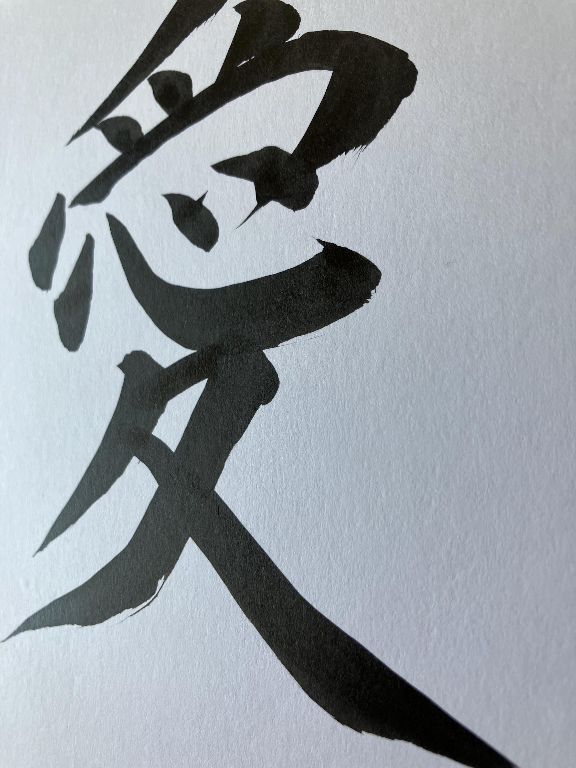 Japanese Calligraphy, Original Artwork, Japanese Art, Shodo, Japanese ...