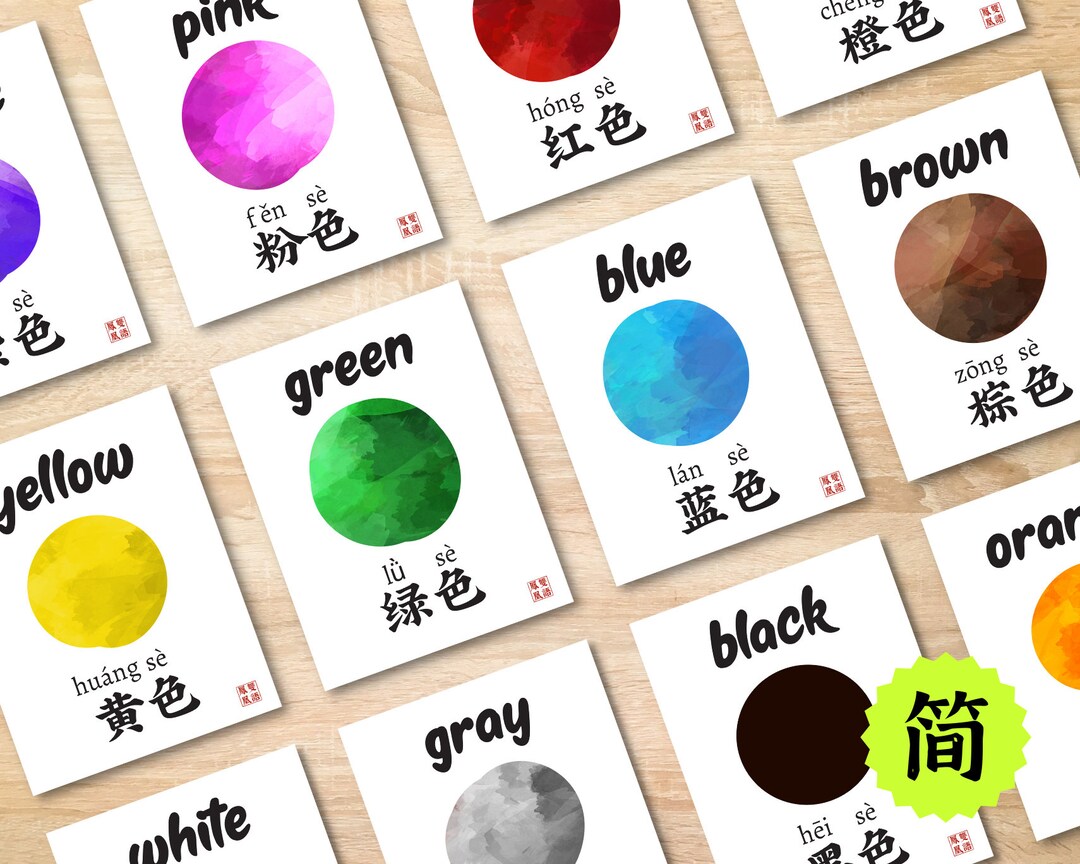 Color Cards Flashcards Bilingual Simplified Chinese Pinyin Homeschool ...