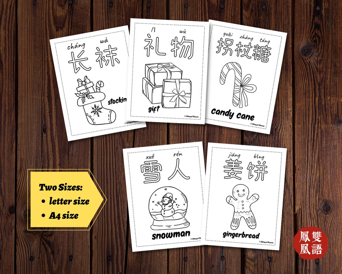 Simplified Chinese Christmas Coloring Pages for Kids - Etsy