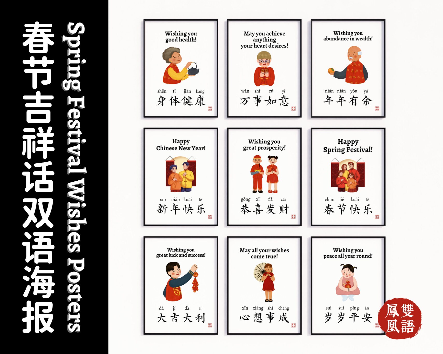 Simplified Chinese New Year Greetings Posters, Spring Festival Wishes ...