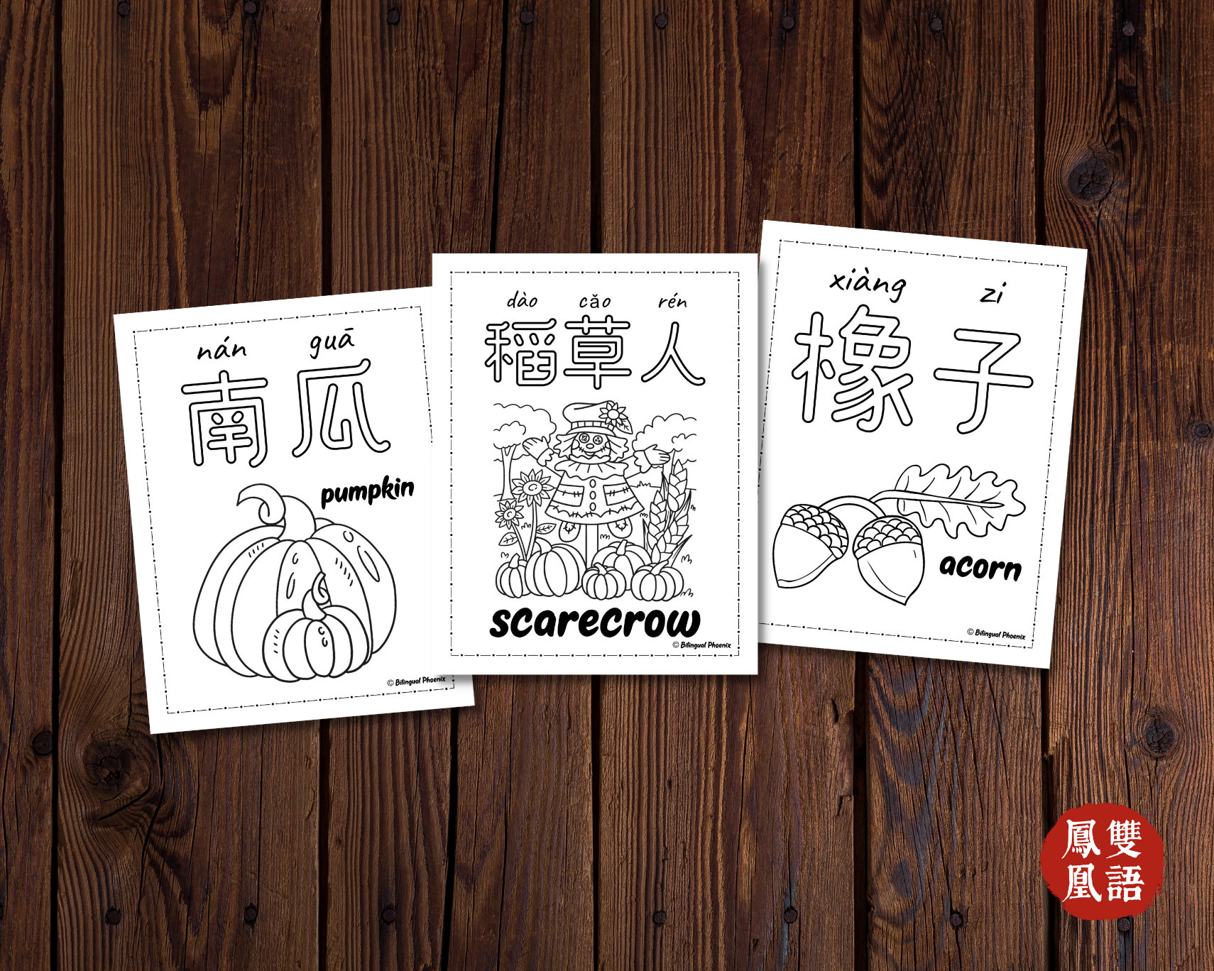 Simplified Chinese Thanksgiving Coloring Pages for Kids 感恩节简体中文涂色纸 ...