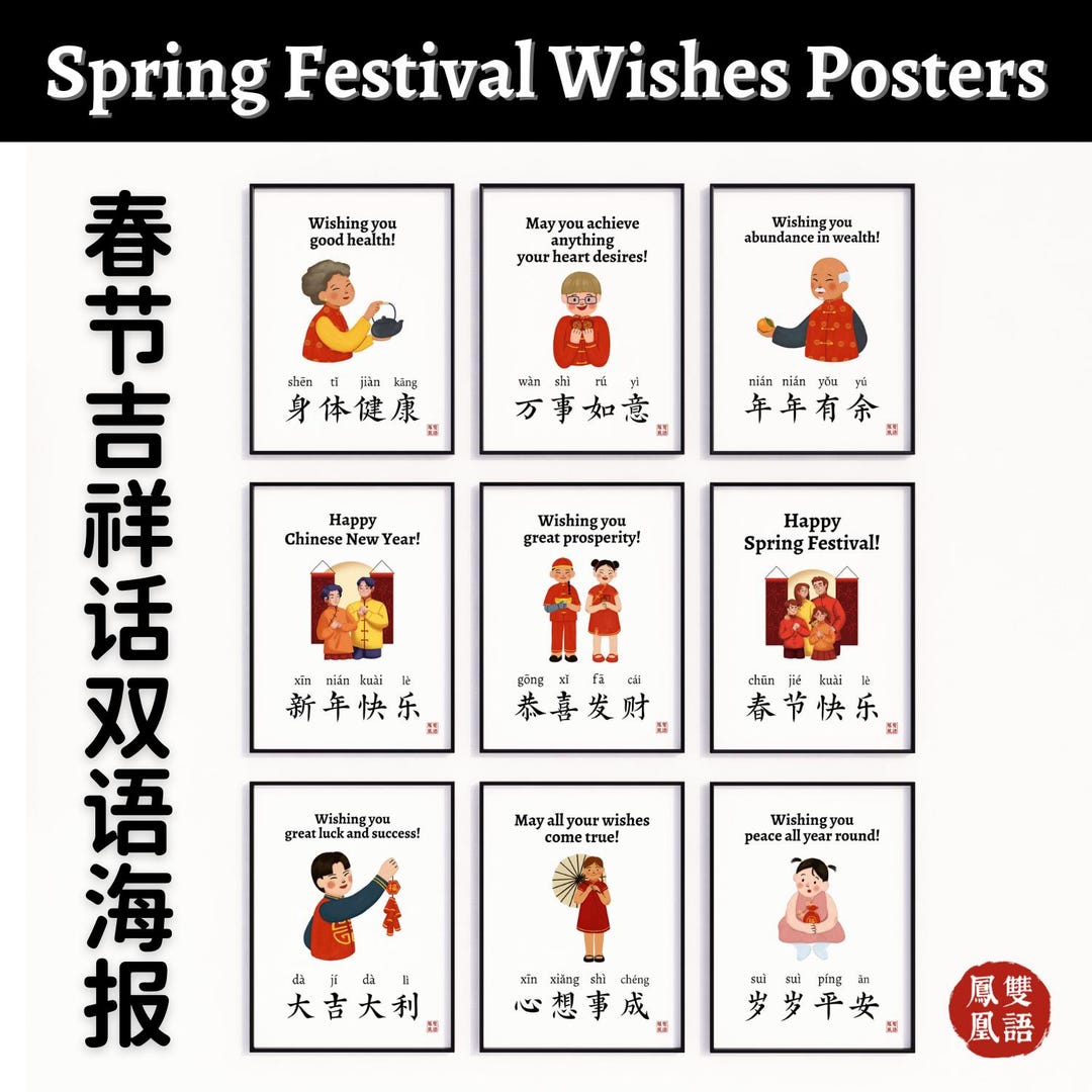 Simplified Chinese New Year Greetings Posters, Spring Festival Wishes ...
