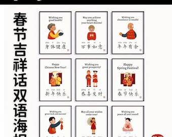 Simplified Chinese New Year Flashcards, Bilingual Mandarin Spring ...