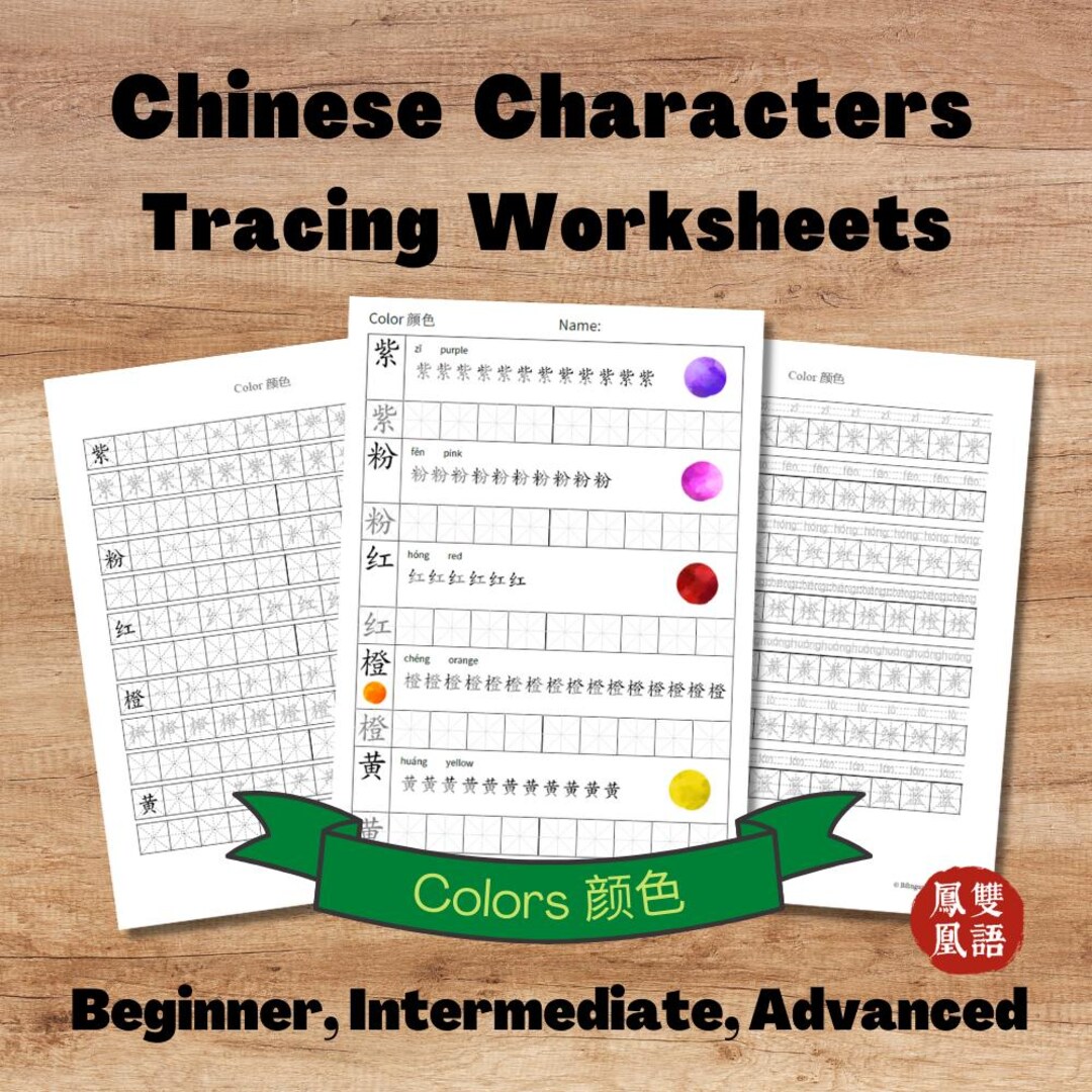 Color Chinese Characters Strokes Tracing Writing Worksheets With Pinyin ...