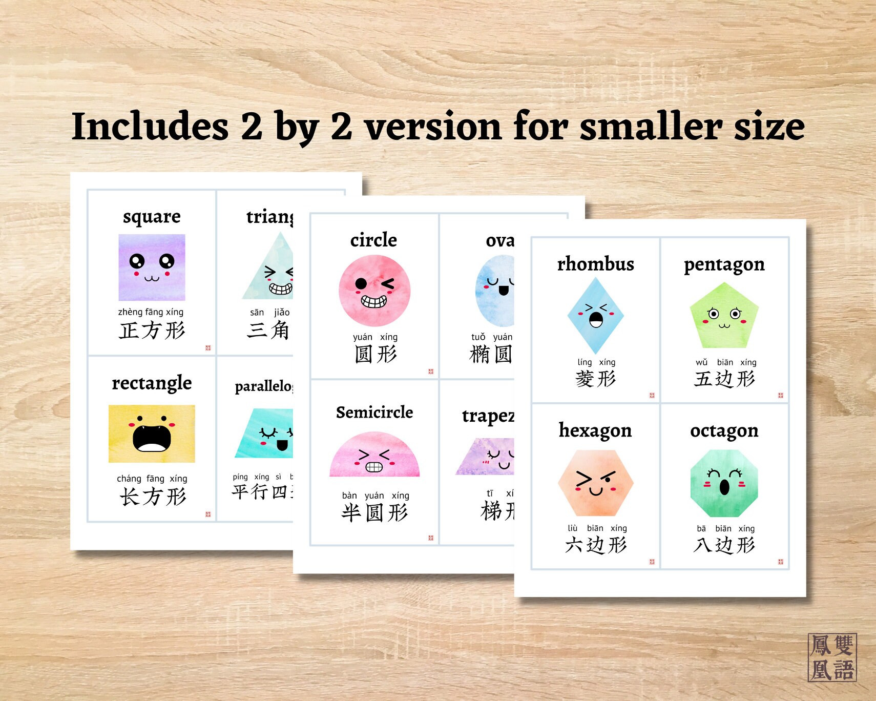 Simplified Chinese 2D Geometric Shapes With Cute Emoji Flashcards ...