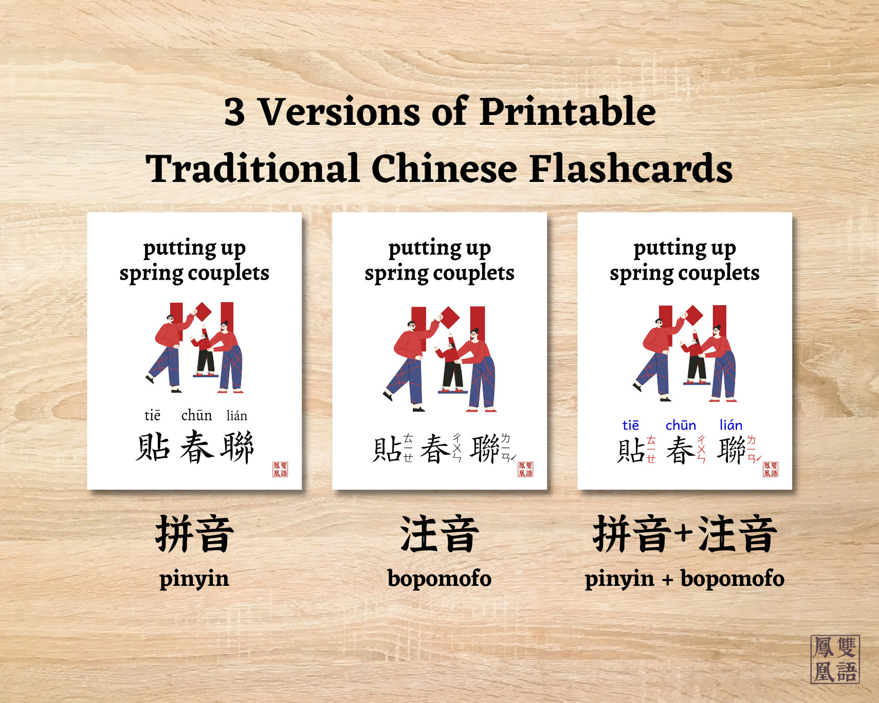 Traditional Chinese Lunar New Year Customs Flashcards Bilingual ...