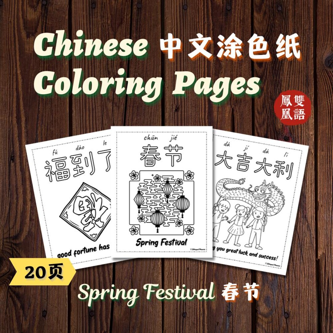 Simplified Chinese New Year Coloring Pages for Kids, Bilingual Mandarin ...