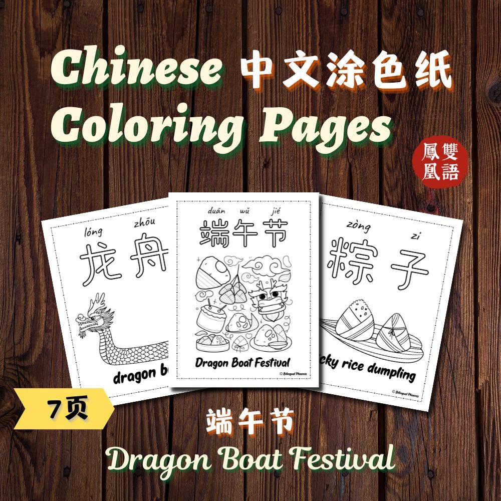 Simplified Chinese Dragon Boat Festival Coloring Pages for Kids ...