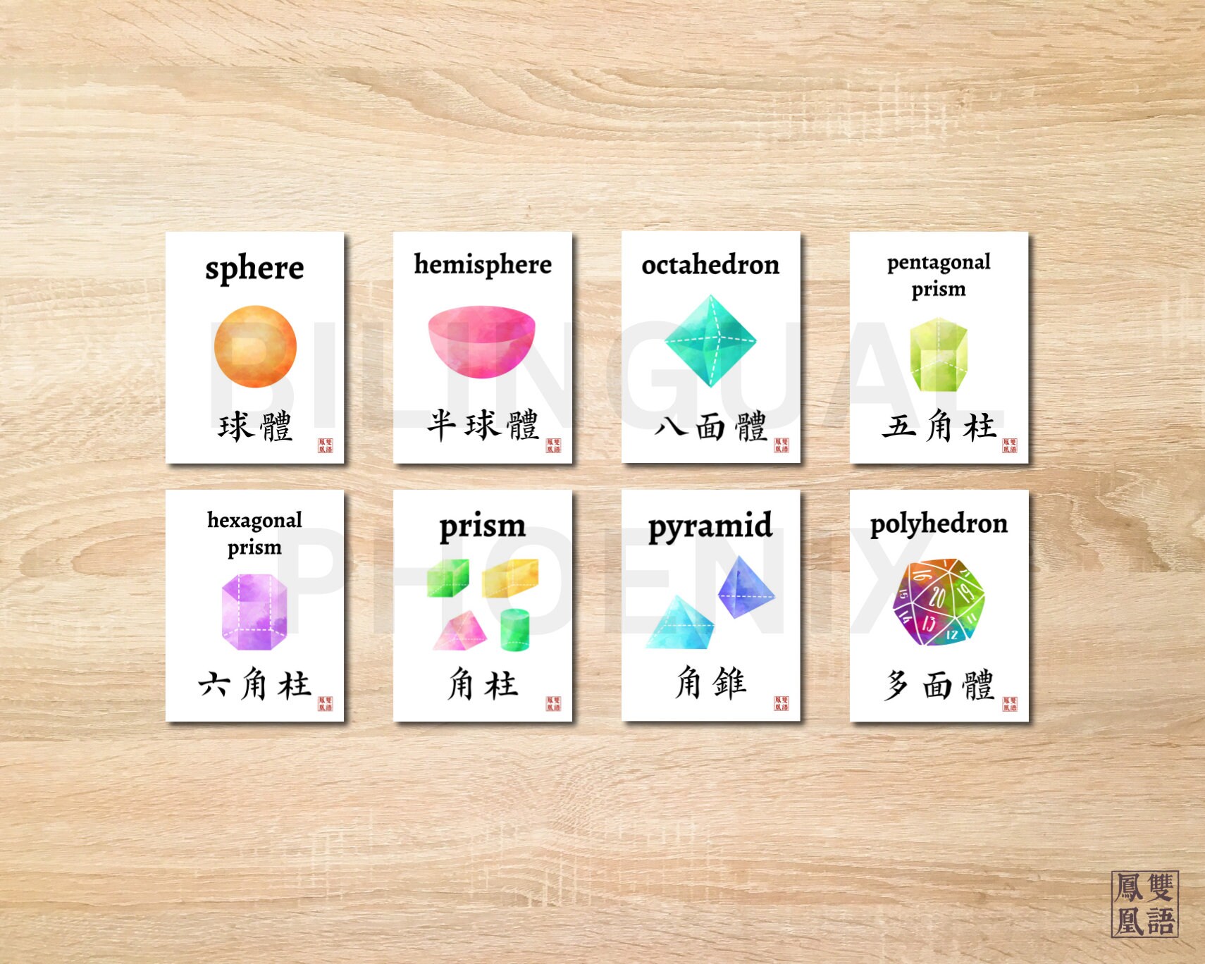 Bilingual Chinese 3D Shapes Flashcards, Mandarin Watercolor Math ...
