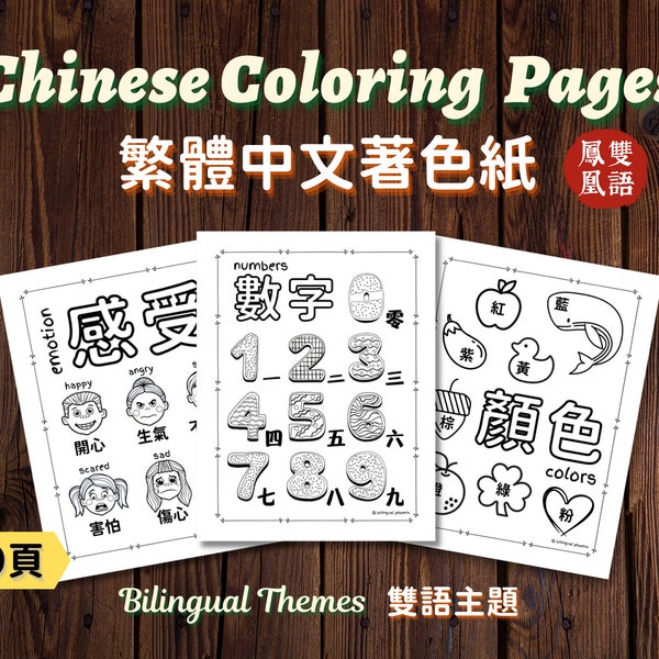 Bilingual Coloring Book - Etsy