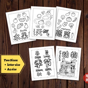 Simplified Chinese Coloring Pages for Kids, Bilingual Chinese Printable ...