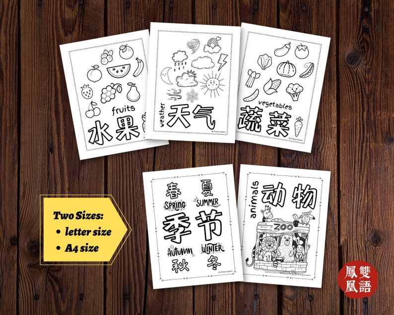 Simplified Chinese Coloring Pages for Kids, Bilingual Chinese Printable ...