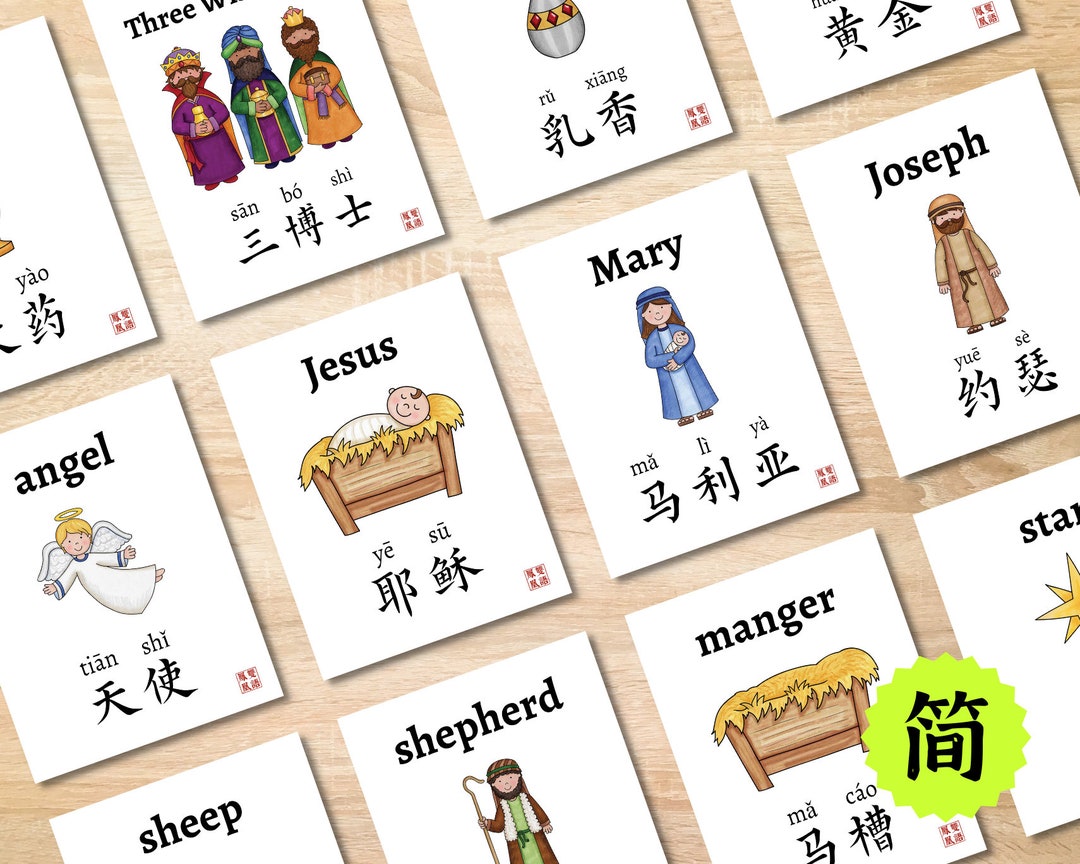 Nativity Simplified Chinese Flashcards, Christmas Birth of Jesus ...