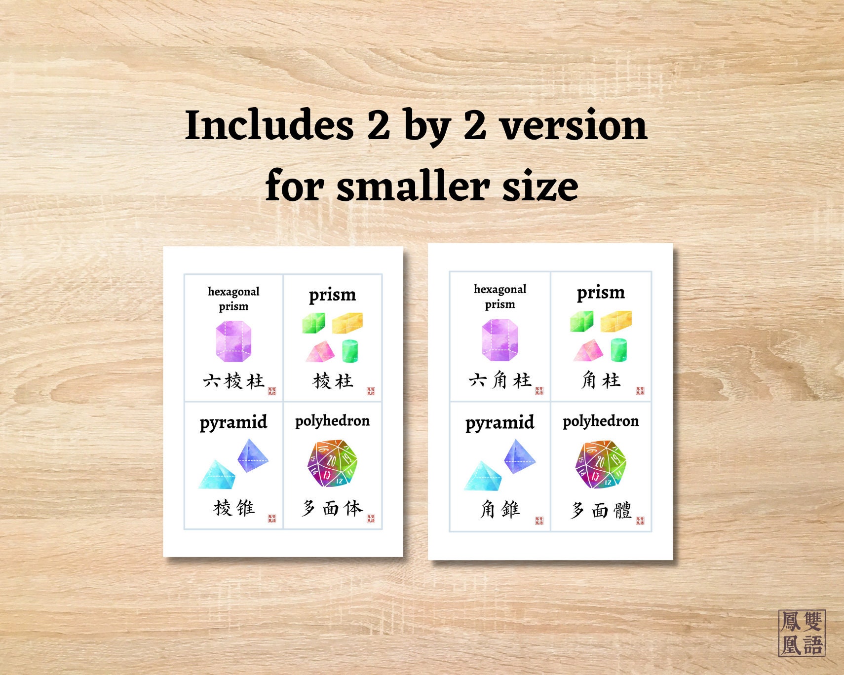Bilingual Chinese 3D Shapes Flashcards, Mandarin Watercolor Math ...