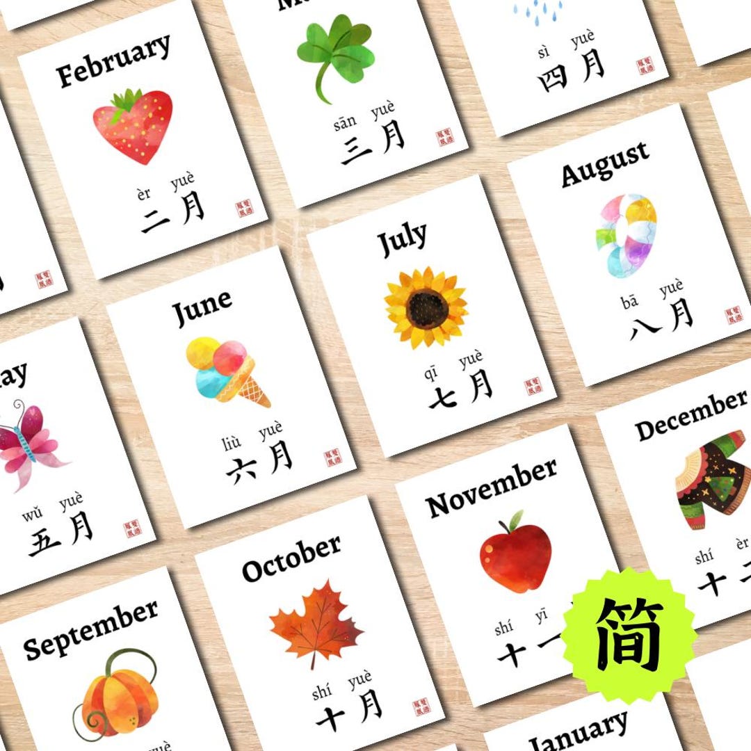 Bilingual Simplified Chinese Months of the Year Flash Cards, Printable ...