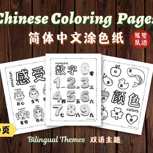Simplified Chinese Coloring Pages for Kids, Bilingual Chinese Printable ...