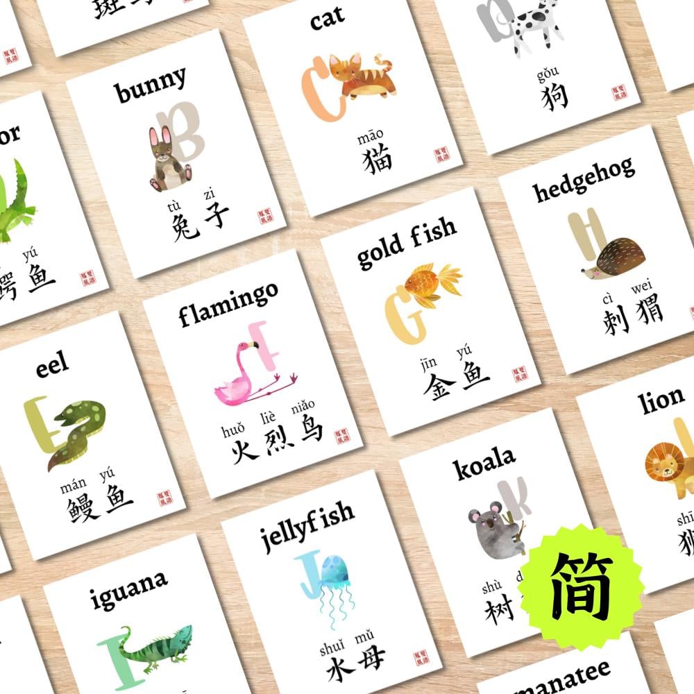 Chinese A to Z Animals Flashcards, Bilingual Simplified Mandarin Pinyin ...
