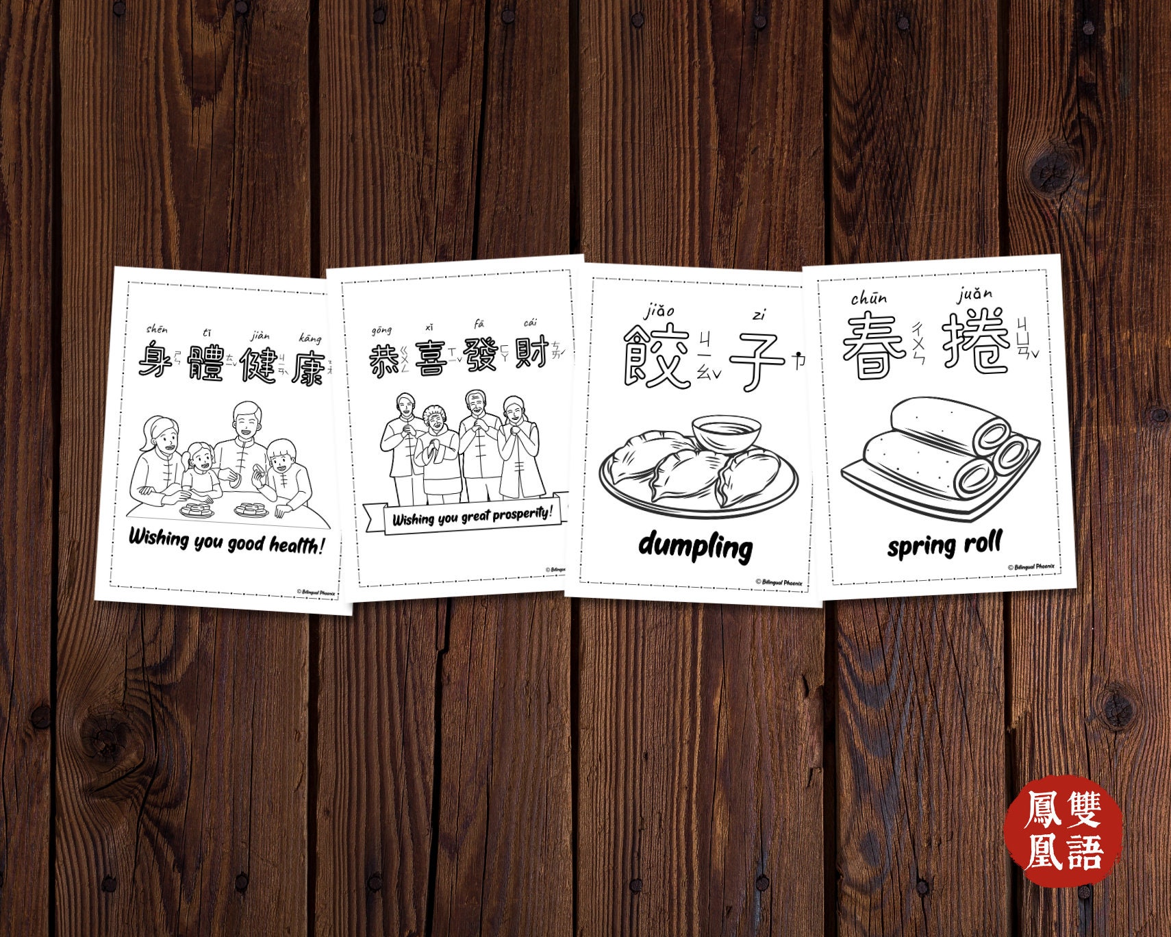 Traditional Lunar New Year Coloring Pages for Kids 繁體中文春節過年著色紙 ...