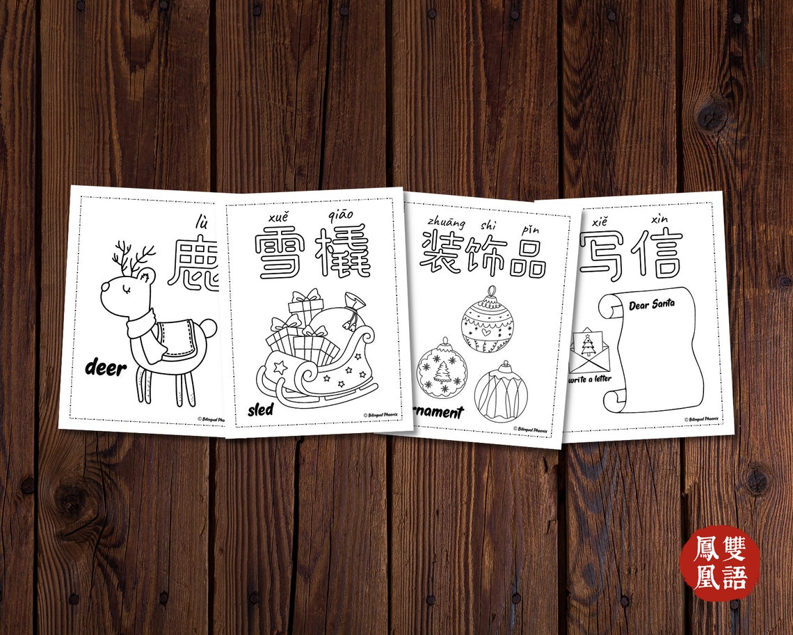 Simplified Chinese Christmas Coloring Pages for Kids - Etsy