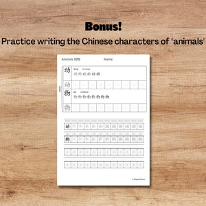 Animals Chinese Writing Worksheets Bilingual Simplified Characters ...
