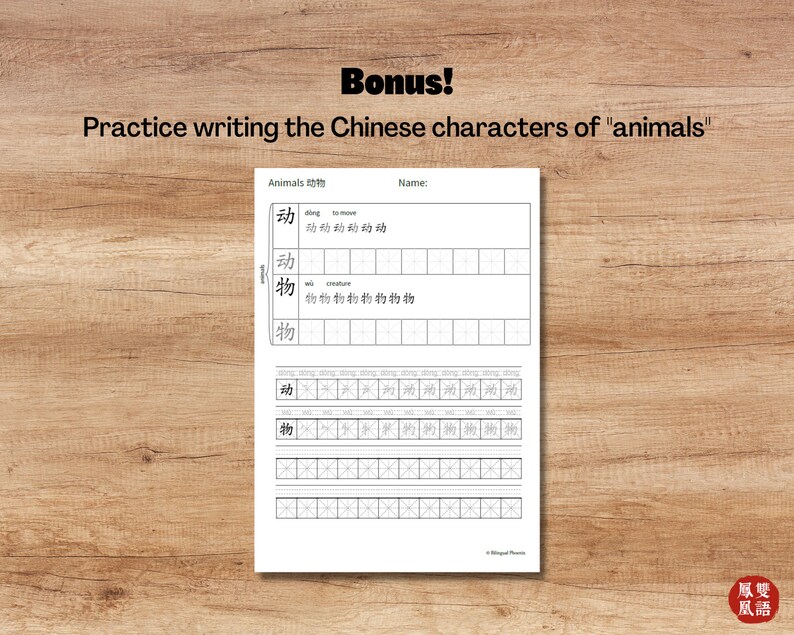 Animals Chinese Writing Worksheets Bilingual Simplified Characters ...
