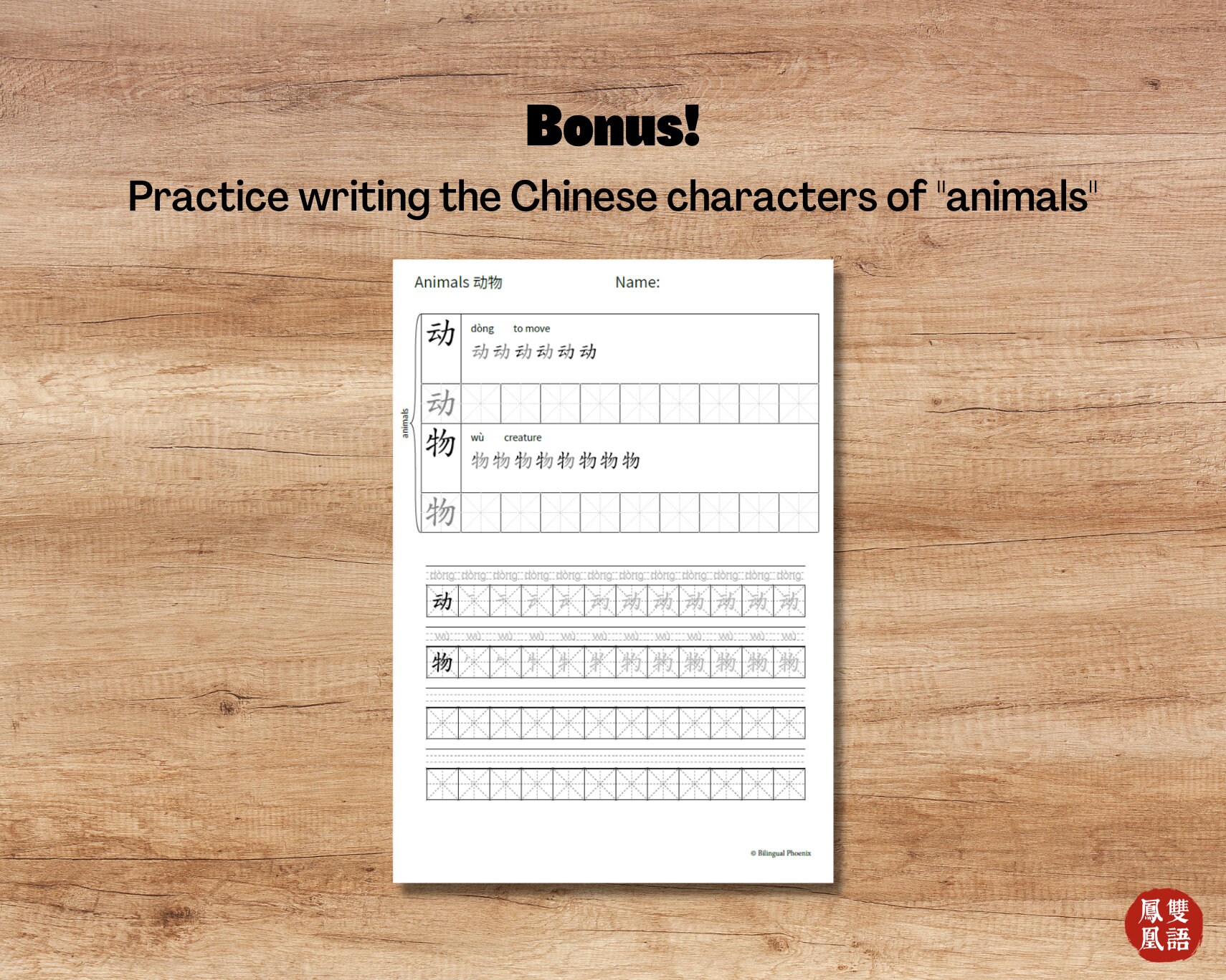Animals Chinese Writing Worksheets Bilingual Simplified Characters ...