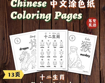 Simplified Chinese Coloring Pages for Kids, Bilingual Chinese Printable ...