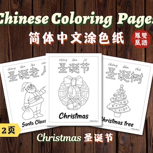 Simplified Chinese Christmas Coloring Pages for Kids, Bilingual Chinese ...