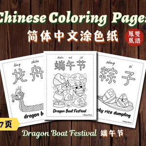 Simplified Chinese Dragon Boat Festival Coloring Pages for Kids ...