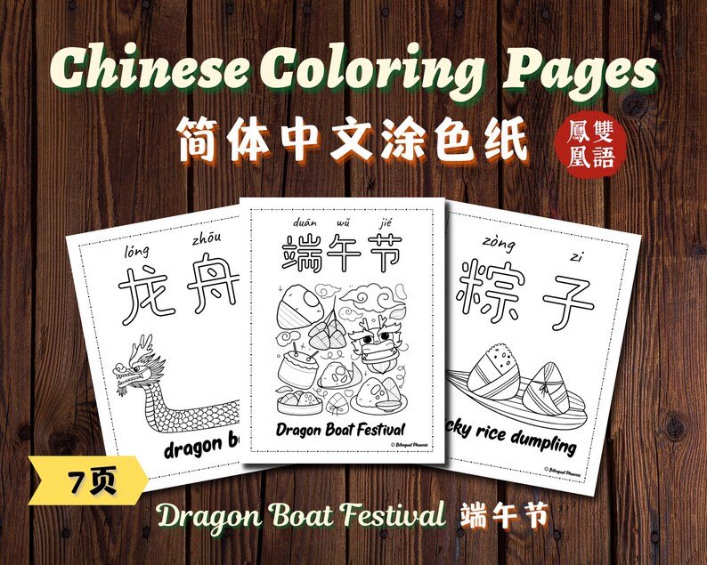 Simplified Chinese Dragon Boat Festival Coloring Pages for Kids ...