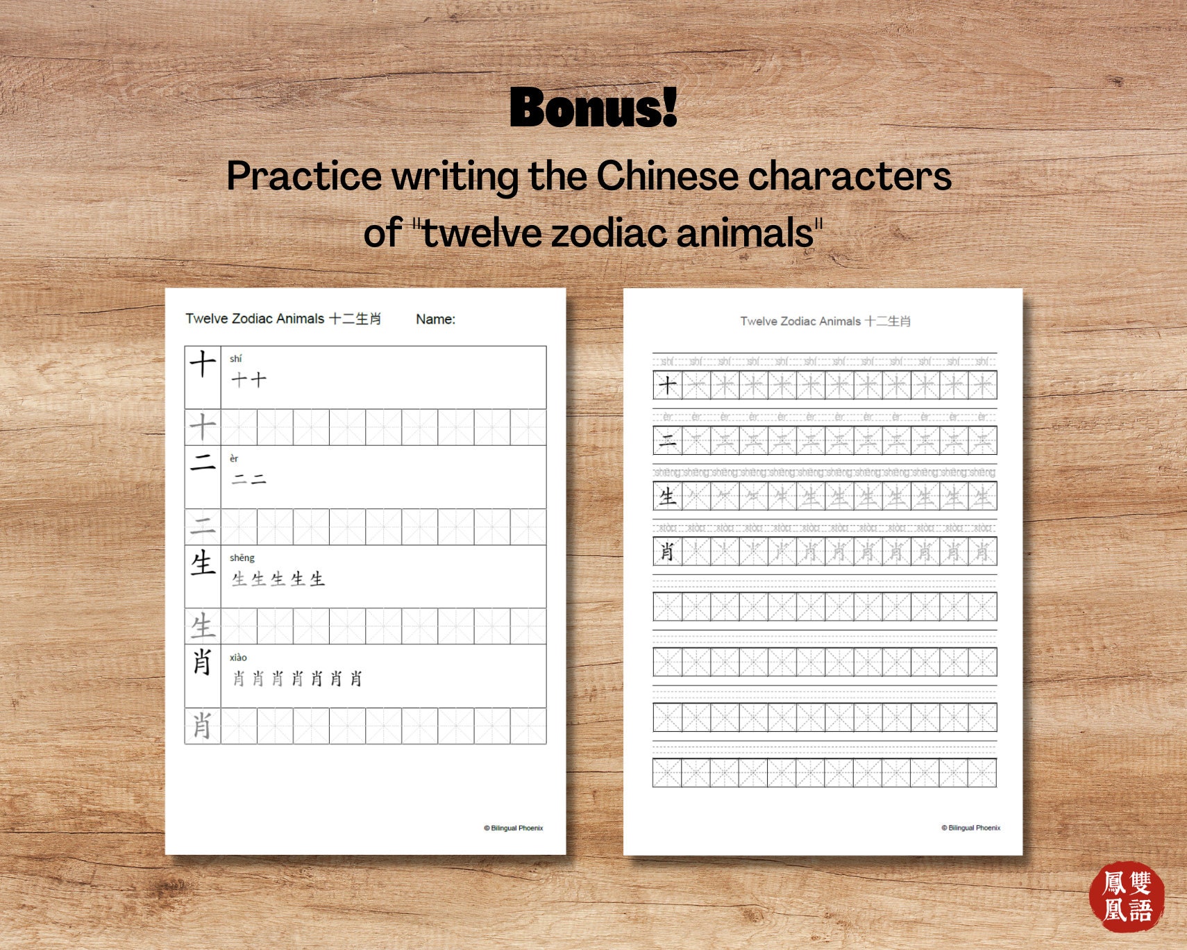 Chinese Zodiac Animals Chinese Characters Writing Worksheets, Mandarin ...