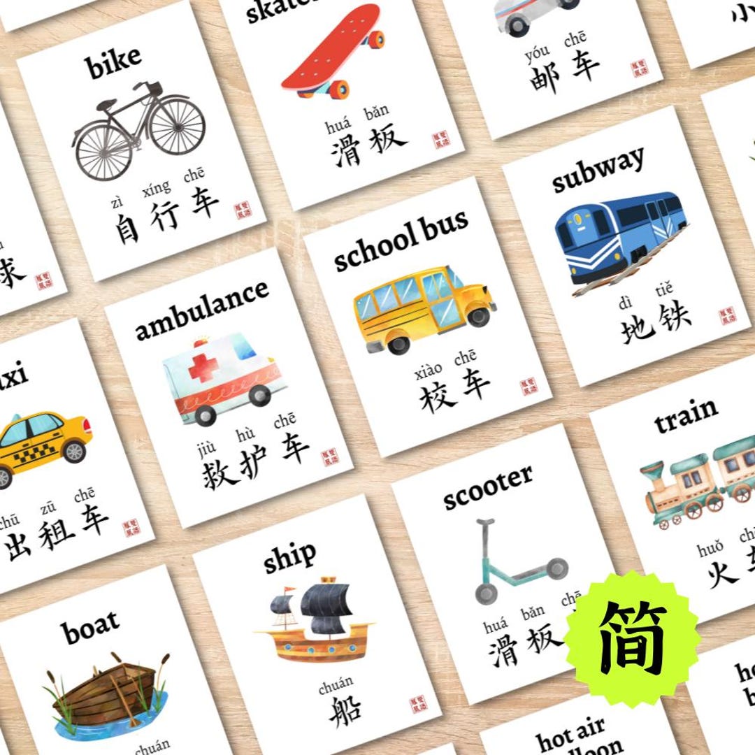 Transportation Vehicles Chinese Flashcards, Bilingual Chinese Flash ...