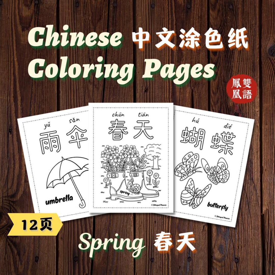 Simplified Chinese Spring Season Coloring Pages for Kids, Bilingual ...
