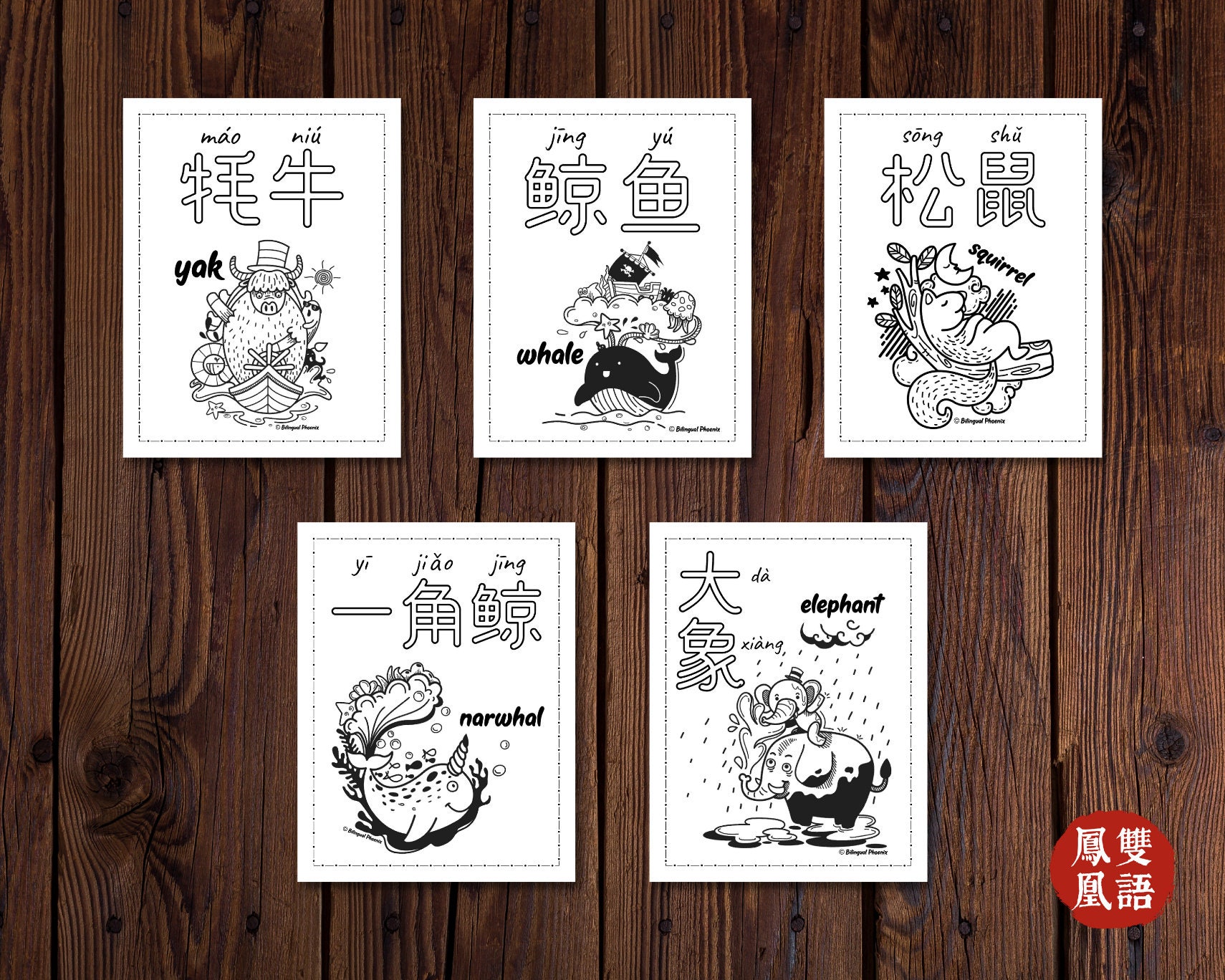 Simplified Chinese Animals Coloring Pages for Kids, Bilingual Chinese ...