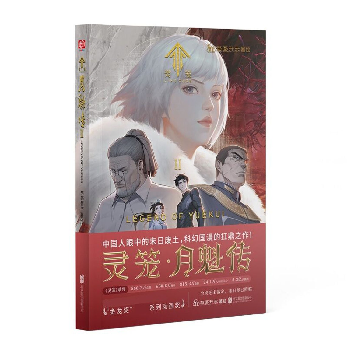 Legend of Yuekui Ling Cage Spirit Cage Incarnation 月魁传 - Etsy