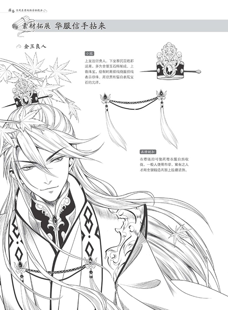 Jun Jian by Da Da Cat, How to Draw Chinese Ancient Style Handsome Male ...