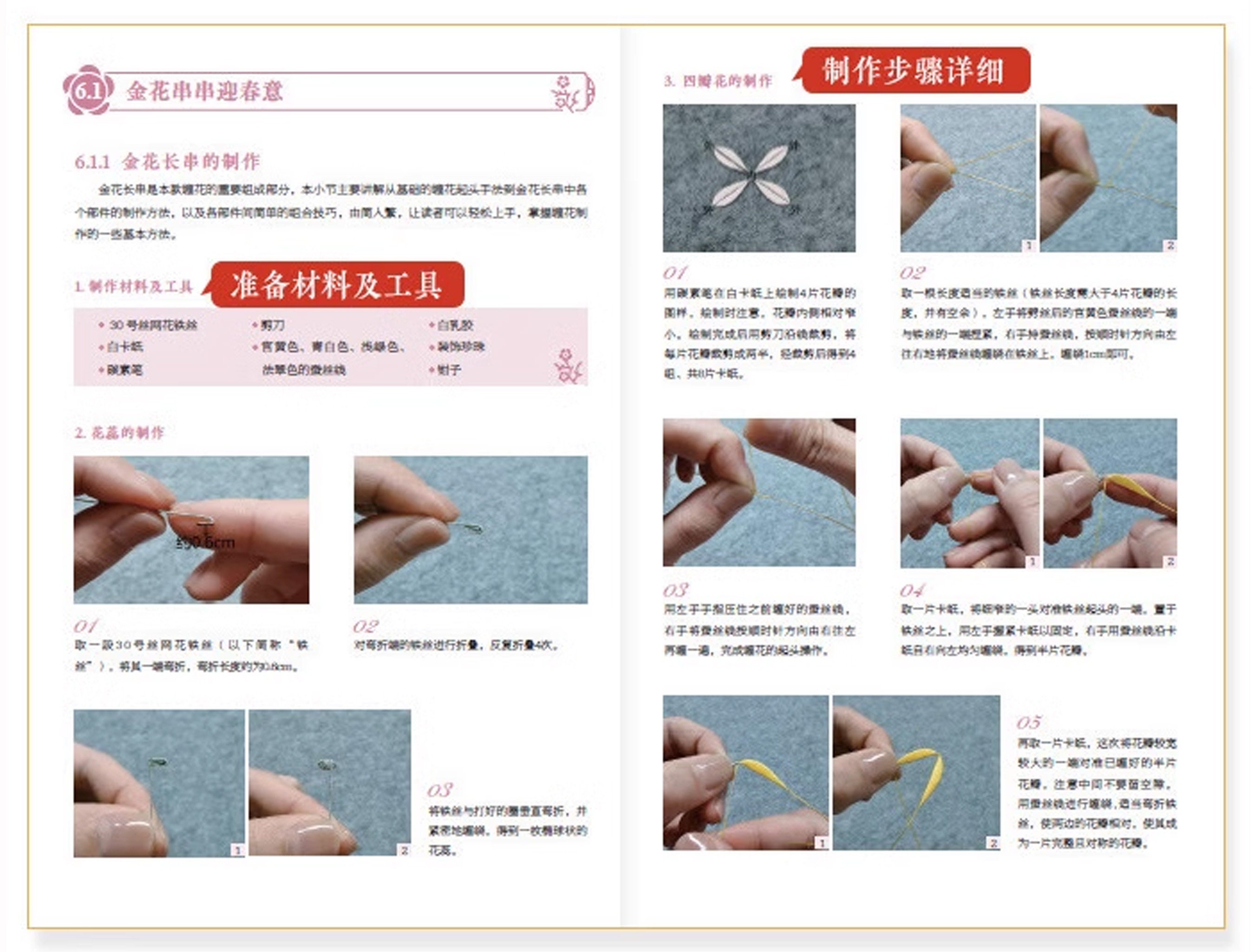 Traditional Chinese Ancient Style Twining Flower Tutorial Book - Etsy