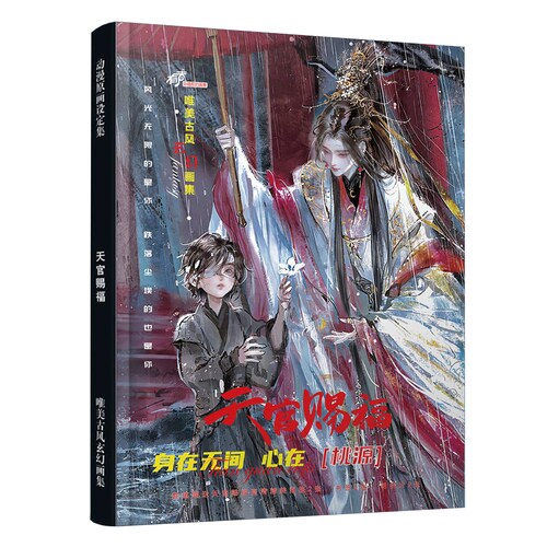 Heaven Official's Blessing Artbook Random Cover TGCF - Etsy Canada
