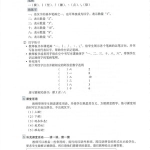 Digital Hsk1 6 Teacher S Book For Chinese Teacher Use Hsk Standard