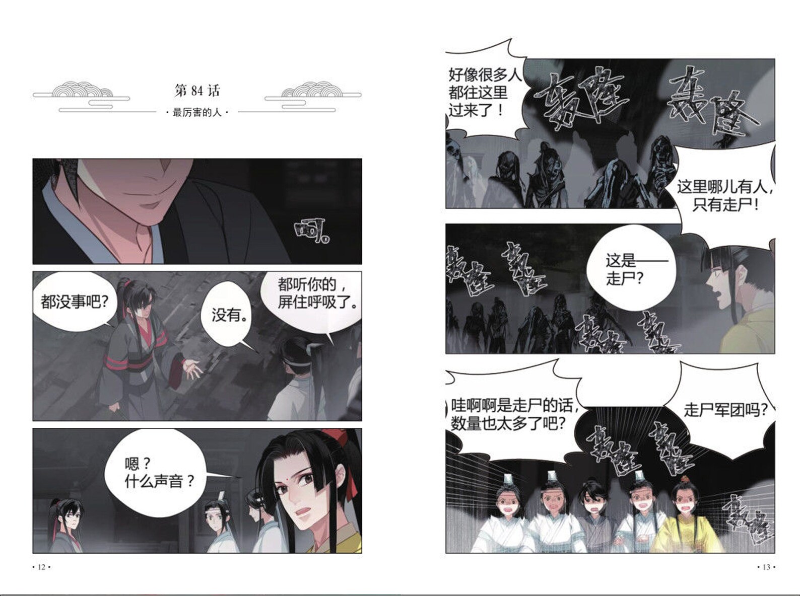 MDZS Manhua Book 1-6 Mo Dao Zu Shi Manga Wei Wuxian Lan - Etsy